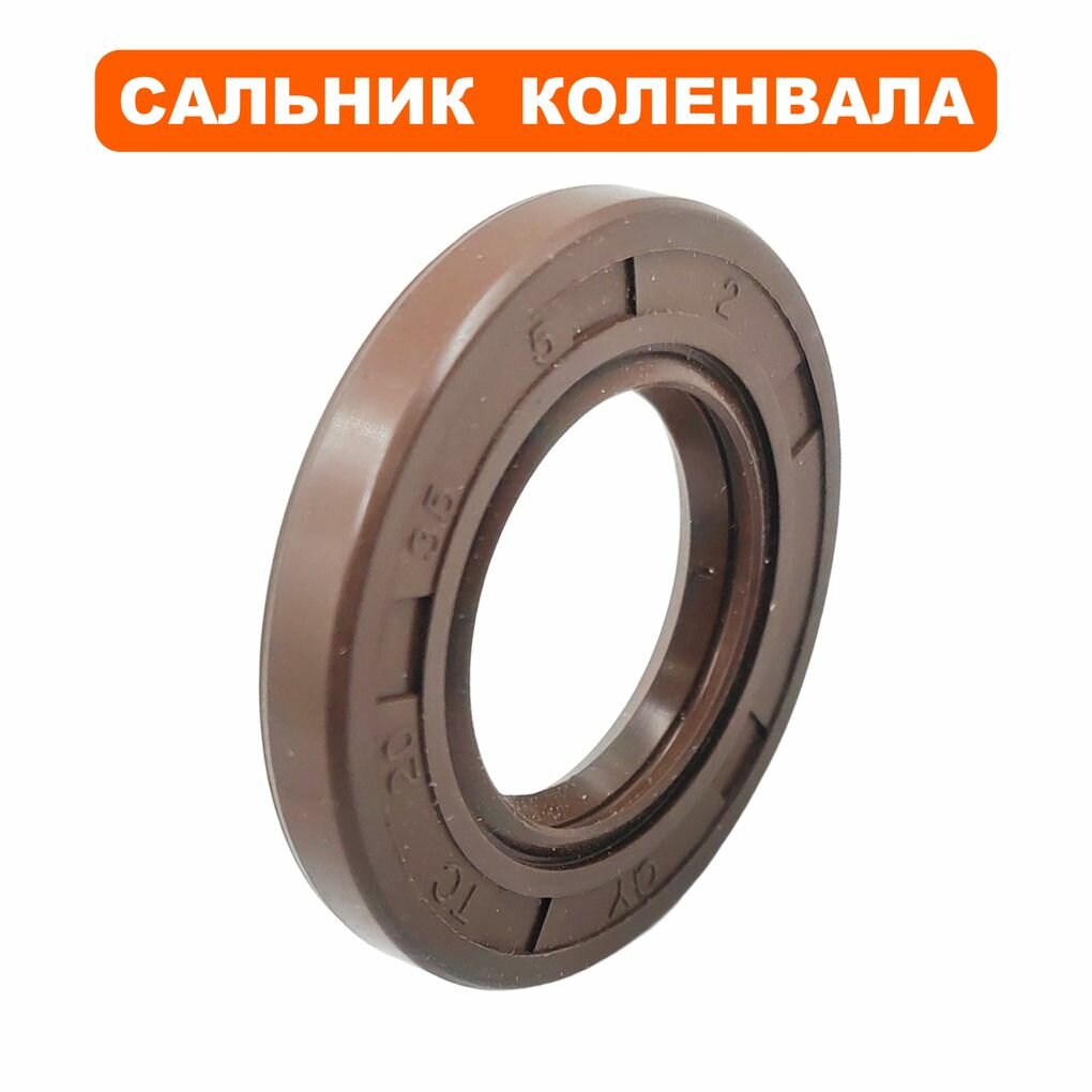Сальник коленвала DDE 20х35х5мм