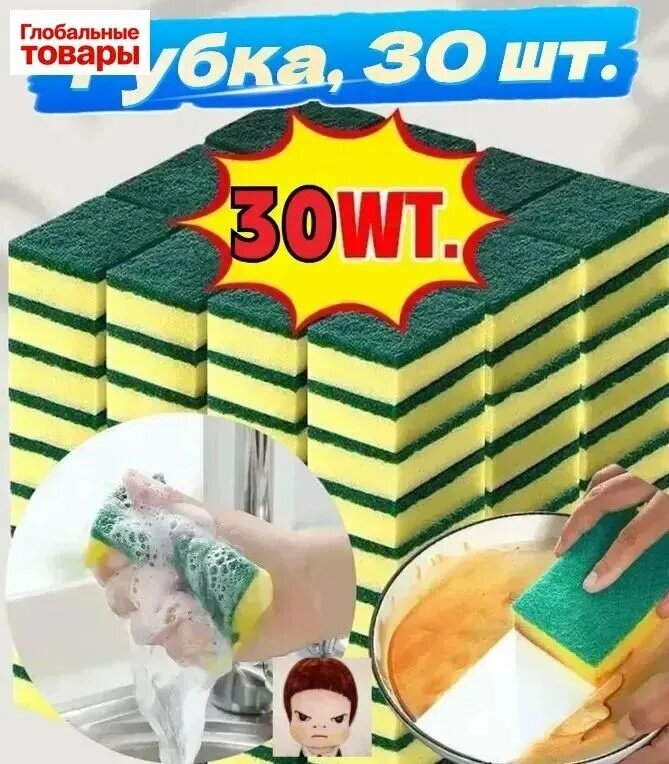 Губка, Полиэстер, 30 шт.