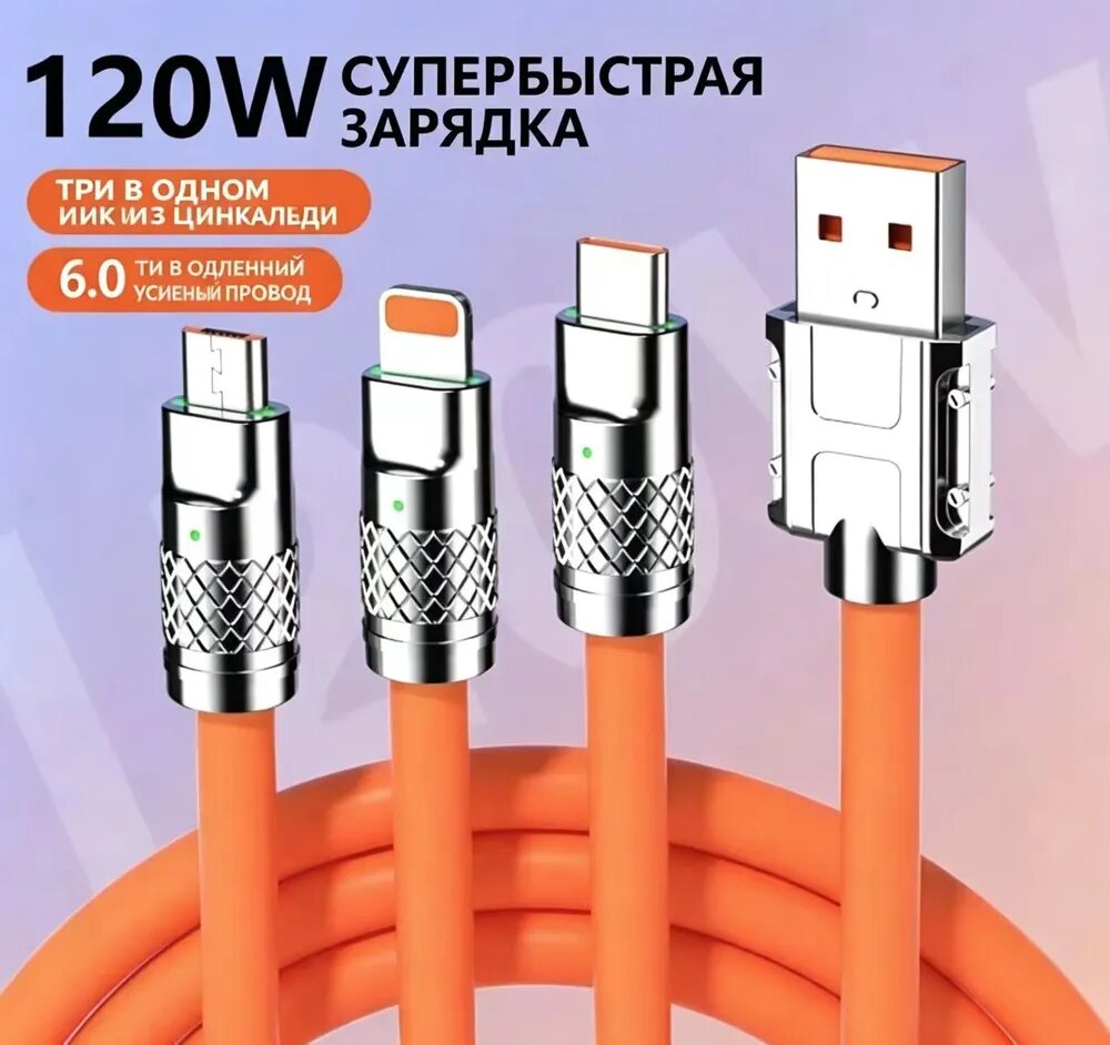 Кабель для мобильных устройств, 1.2 м, оранжевый