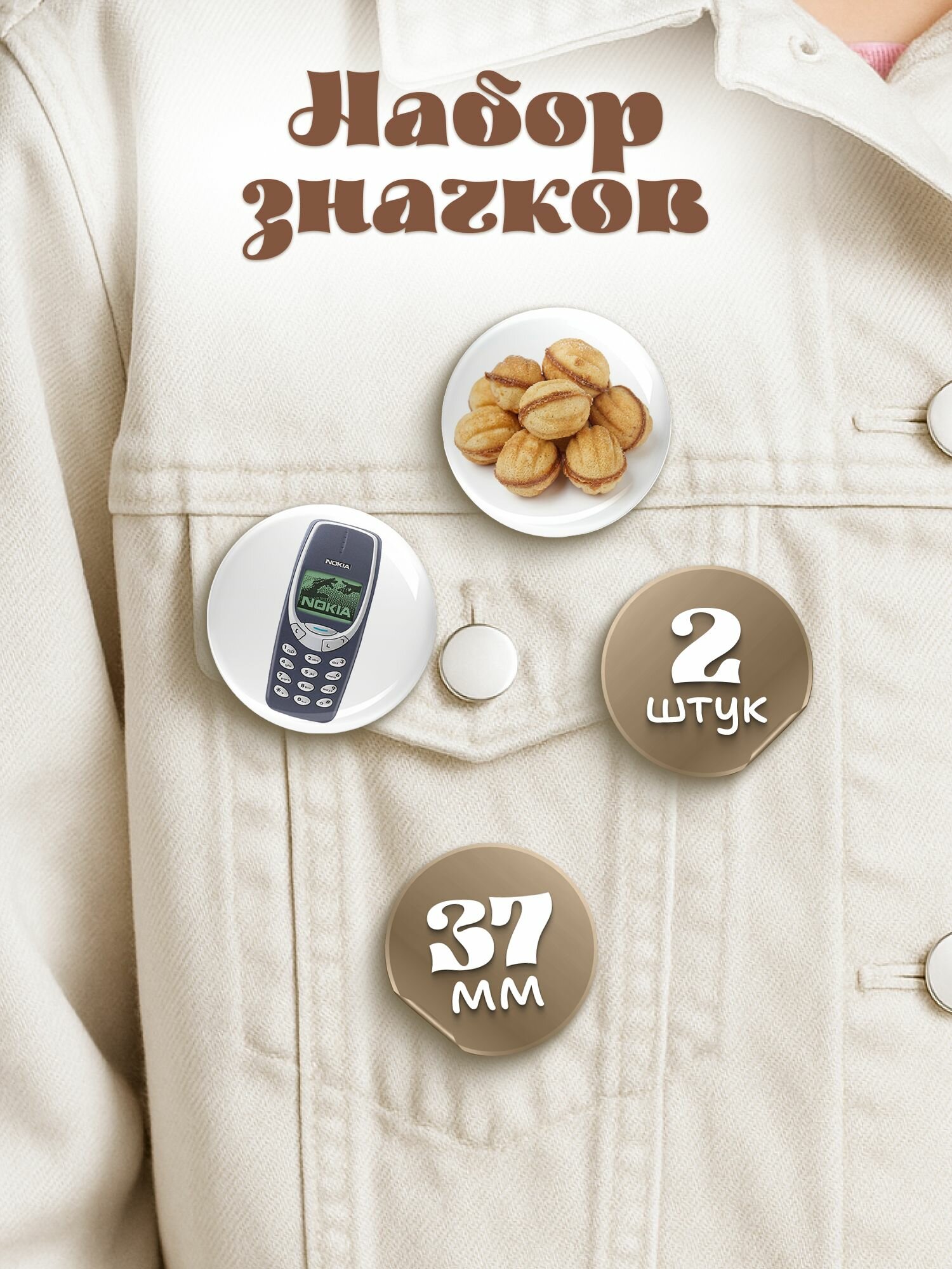 Набор значков