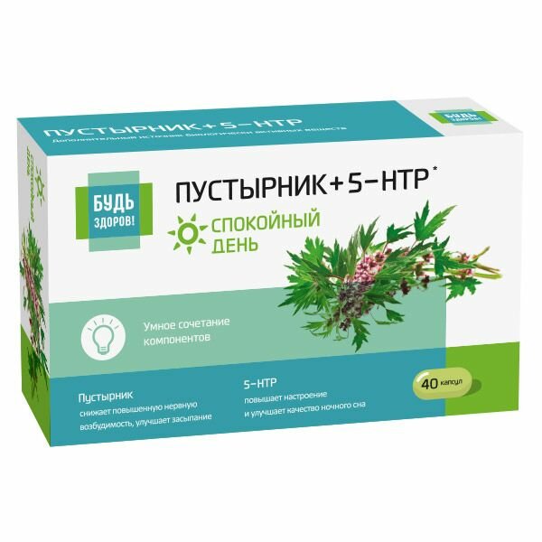 Пустырник+5-НТР (гидрокситриптофан)+Магний+Витамины группы В Будь Здоров! капсулы 40шт