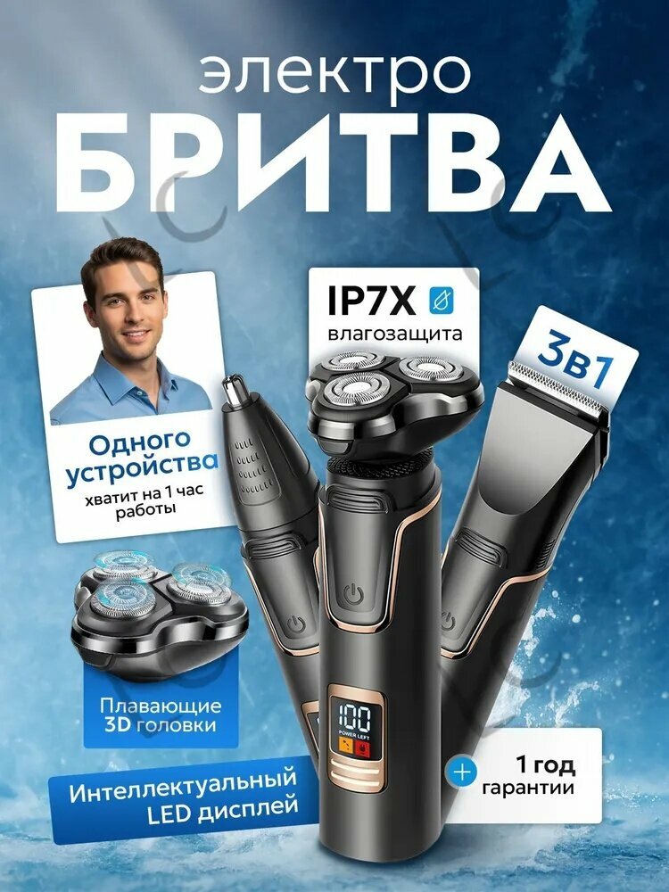 Электробритва бритва, черный, золотой