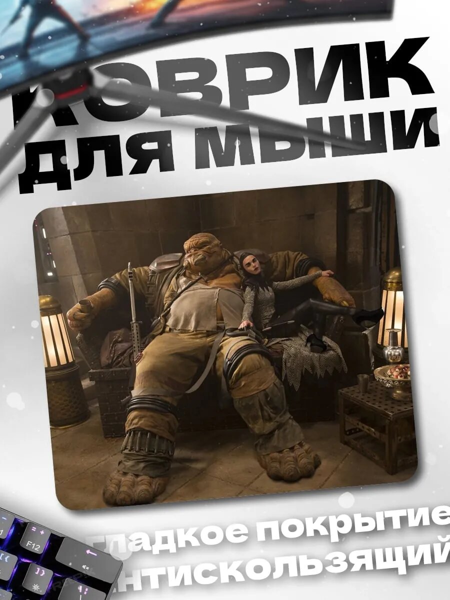 Коврик для мыши Огромный монстр с куклой