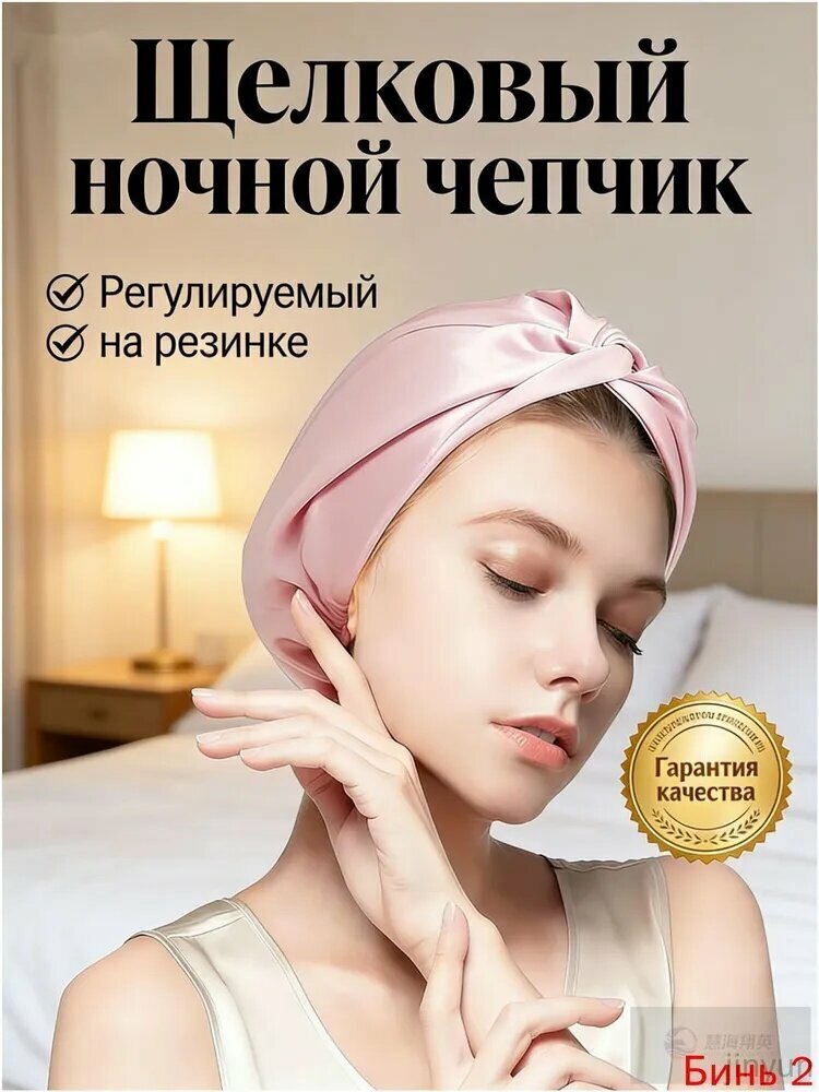 Шапочка для сна 1 шт.