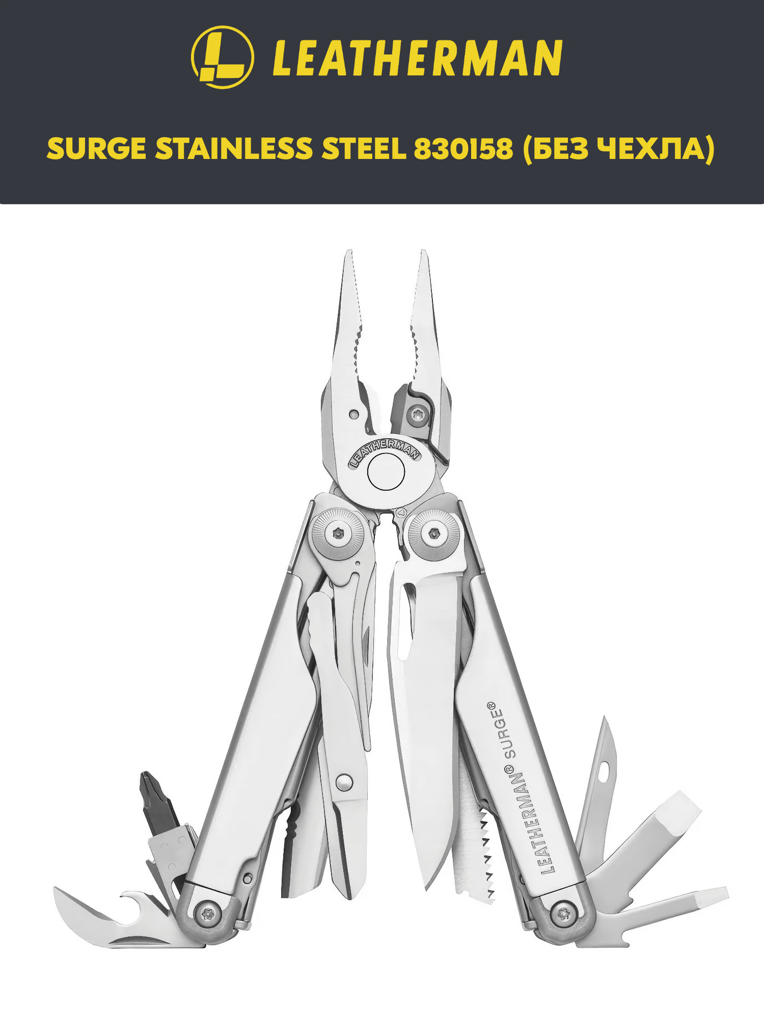 Мультитул Leatherman Surge 21 в 1 — (830158) (Silver | Серебристый) (без чехла)