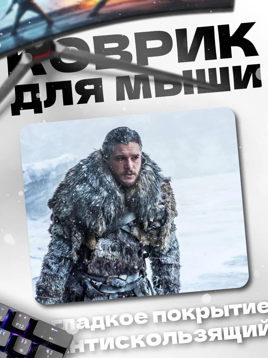 Коврик для мыши Джон Сноу зима