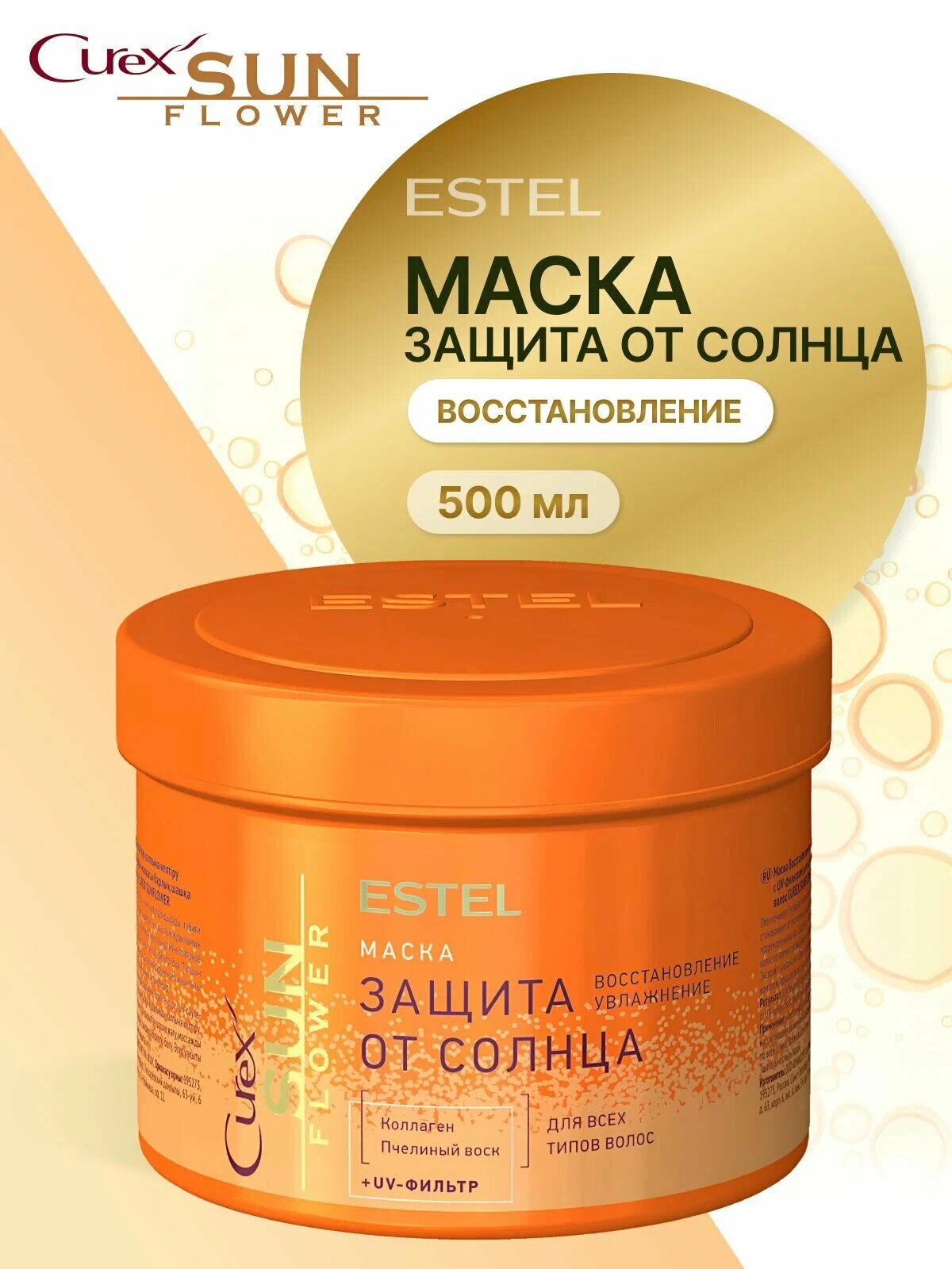 Маска для всех типов волос ESTEL Curex Sunflower защита от солнца с пантенолом, 500 мл