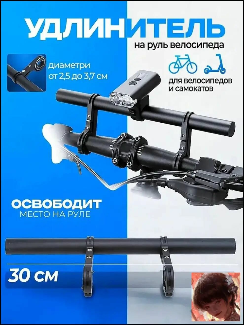 Удлинитель руля для велосипеда, Вынос руля кронштейн для велосипеда
