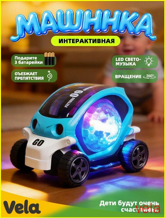 Машинка для мальчиков светящаяся музыкальная, игрушки для малышей