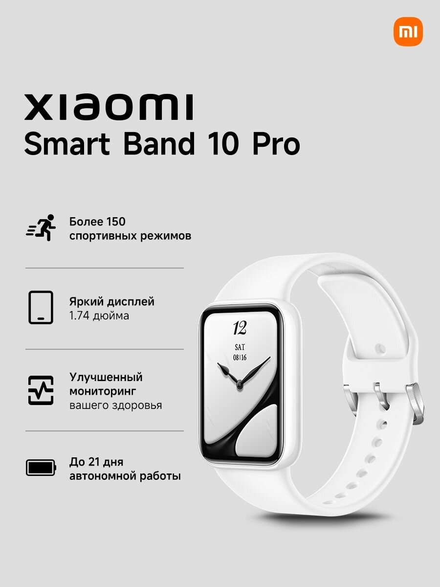 Xiaomi Smart Band 10 Pro Фитнес-браслет Ceramic Edition pearl white