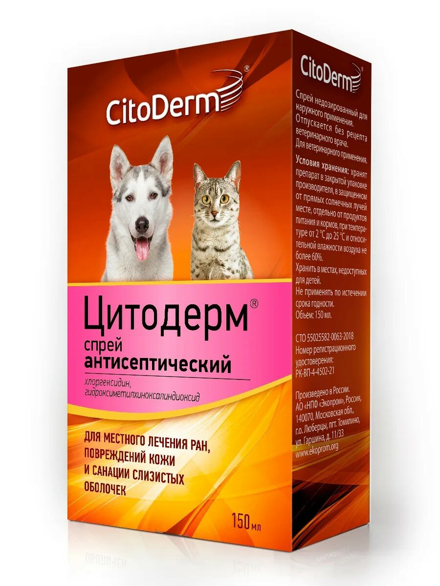 Спрей "Цитодерм", 150 мл, антисептический, для собак и кошек
