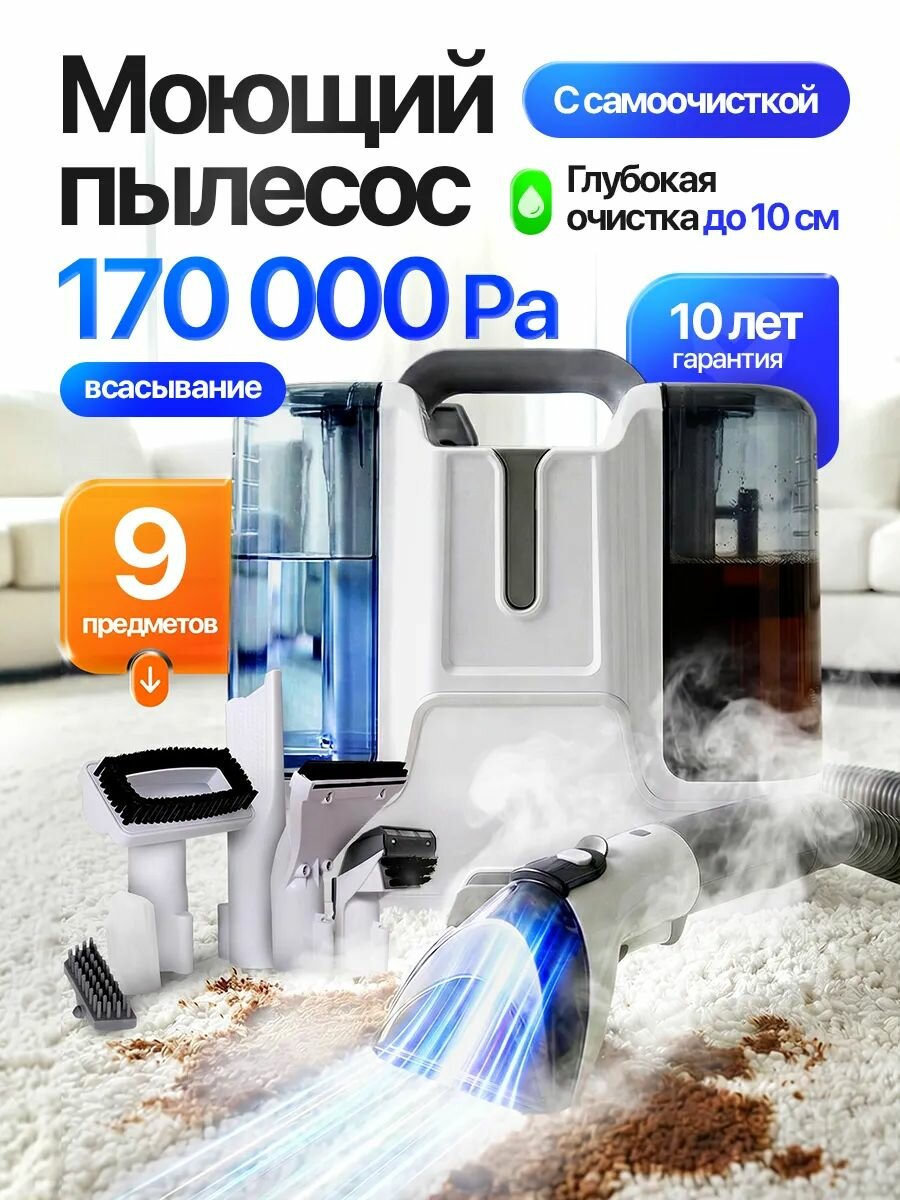 Пылесос для дома/моющий пылесос для авто, для мебели
