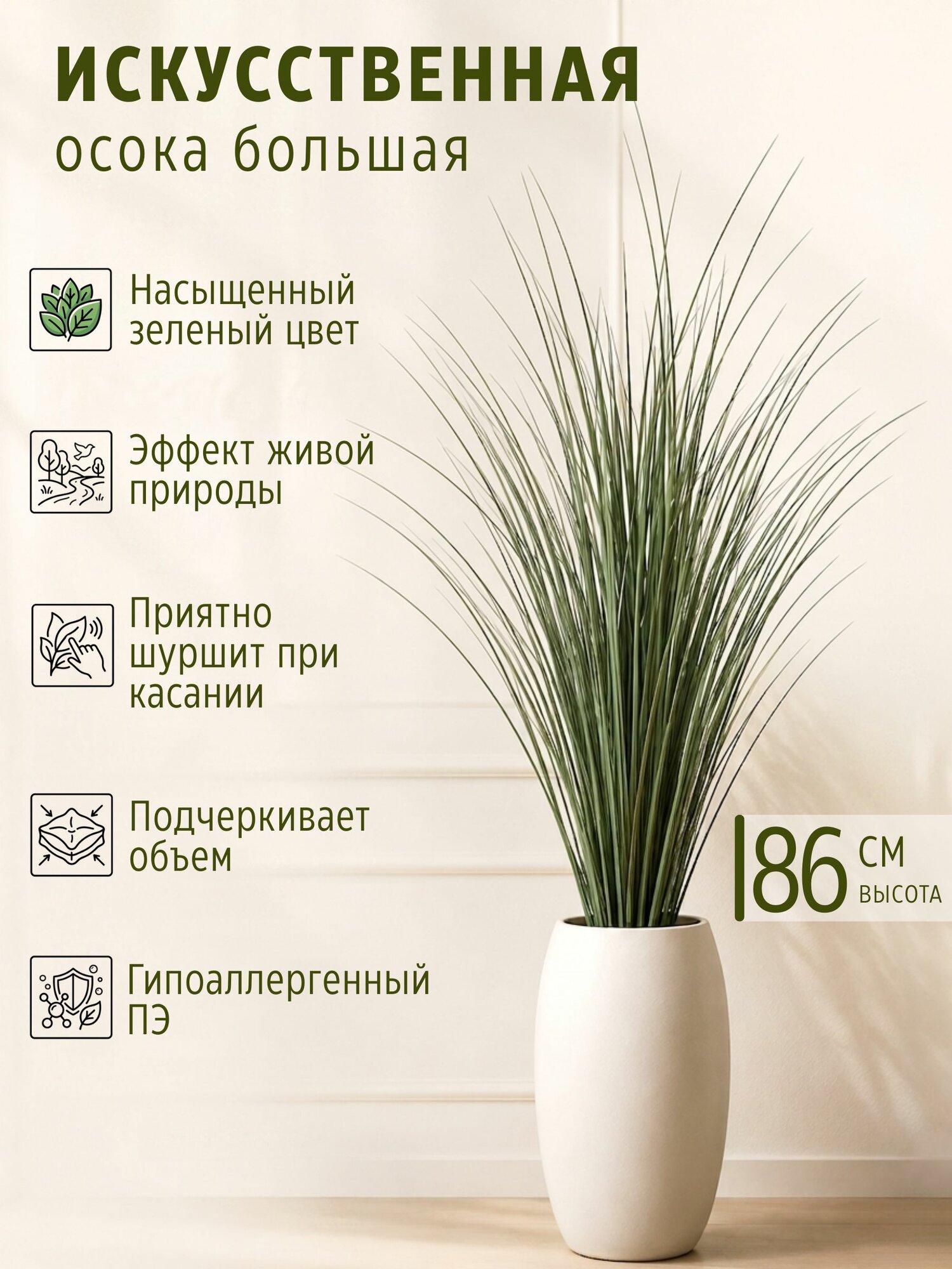 Искусственная осока большая декоративное растение
