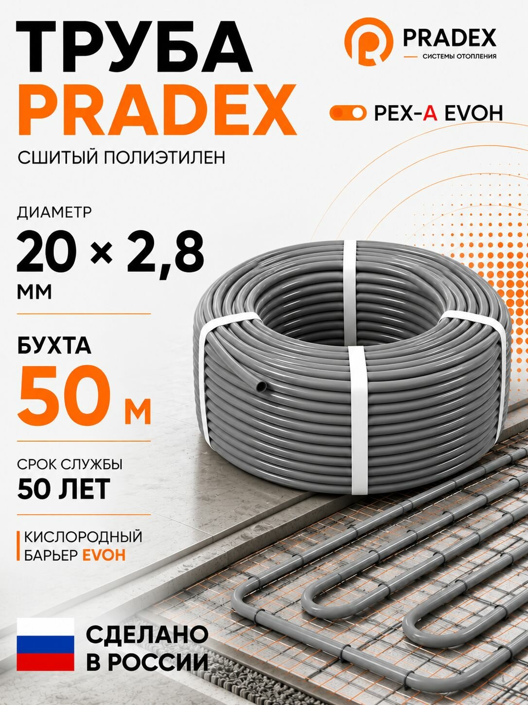 Труба PRADEX PE-Xa EVOH 20х2.8 бухта 50м, для водоснабжения и отопления, EVOH - кислородный барьер, сшитый полиэтилен