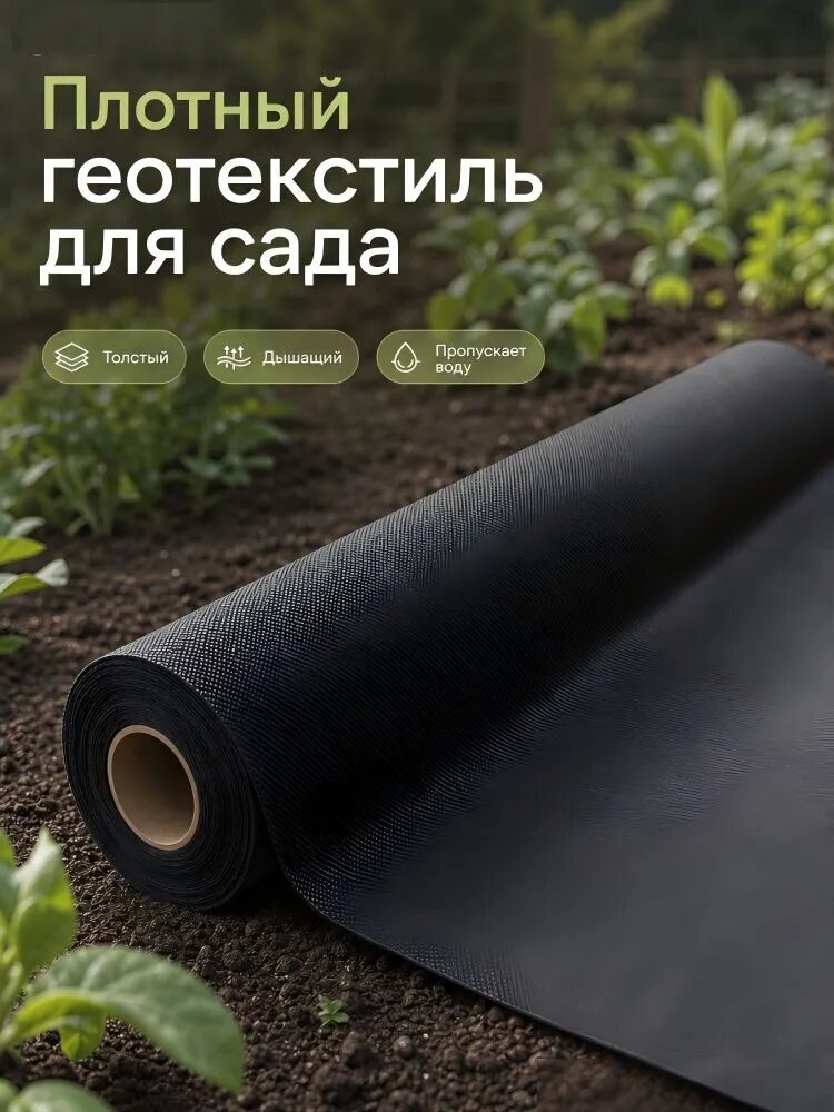 Геотекстиль 1000мкм укрывной 200 гр отрез 1х25м черный с УФ-стабилизацией. Агротекстиль садовый от сорняков, для дорожек, дренажа, ландшафта