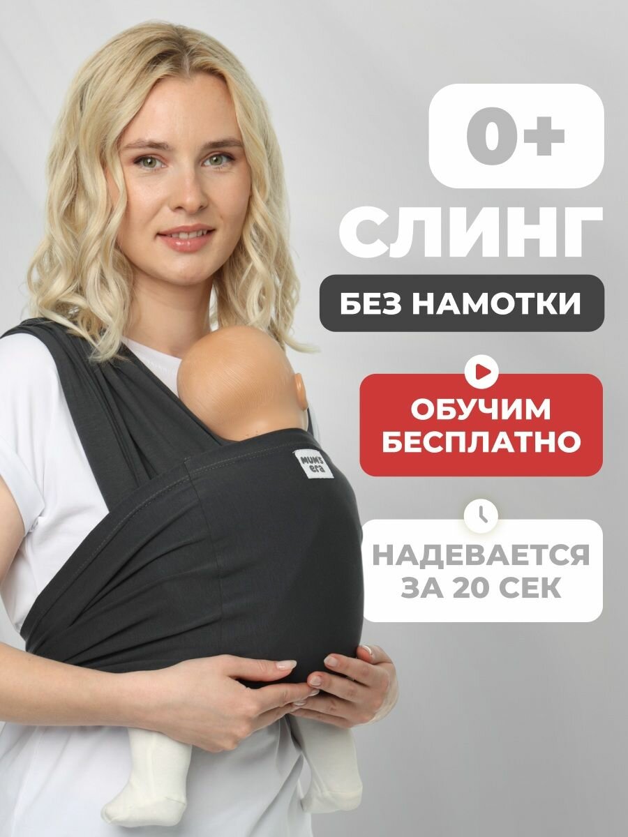 Слинг без намотки для новорожденного, фуме безнамоточный слинг для младенца