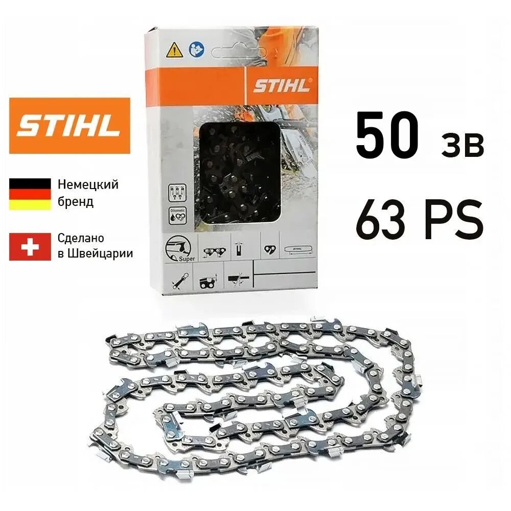 Цепь для бензопилы STIHL PICCO SUPER 63PS 50ЗВ 1.32мм 3/8-35см для дерева