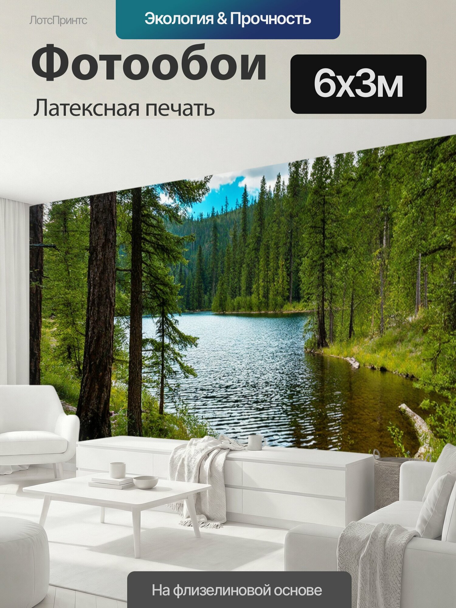 Фотообои моющиеся ударопрочные "Озеро с замысловатыми лесными тропами и приключениями" 600x300 см. латексная печать