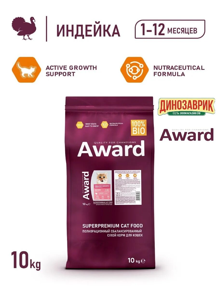 Сухой корм AWARD Healthy growth для котят от 1 месяца, беременных и кормящих кошек индейка и курица 10 кг