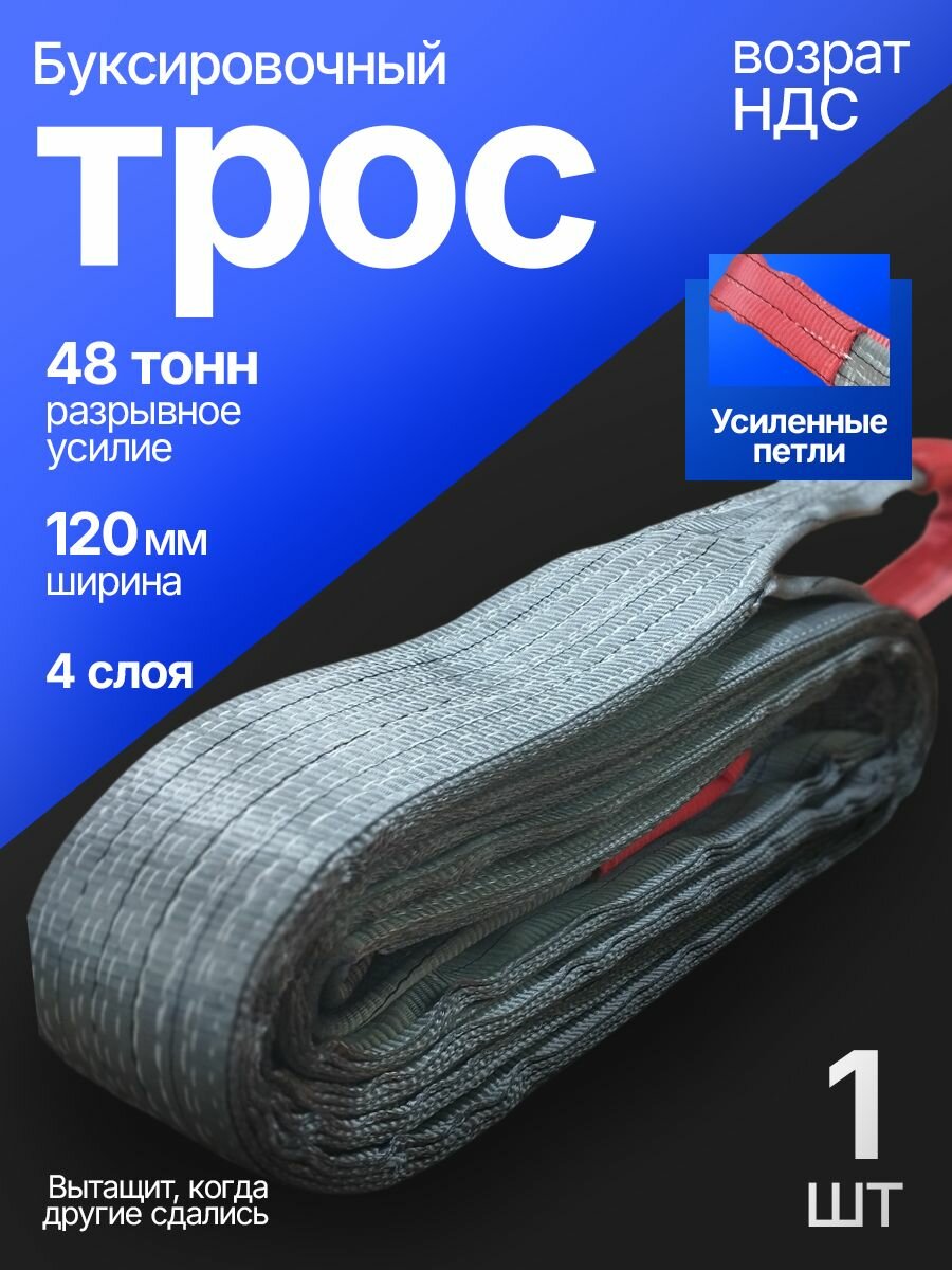 Метиз-ПЗУ Трос буксировочный, 6 м, нагрузка до 48 т