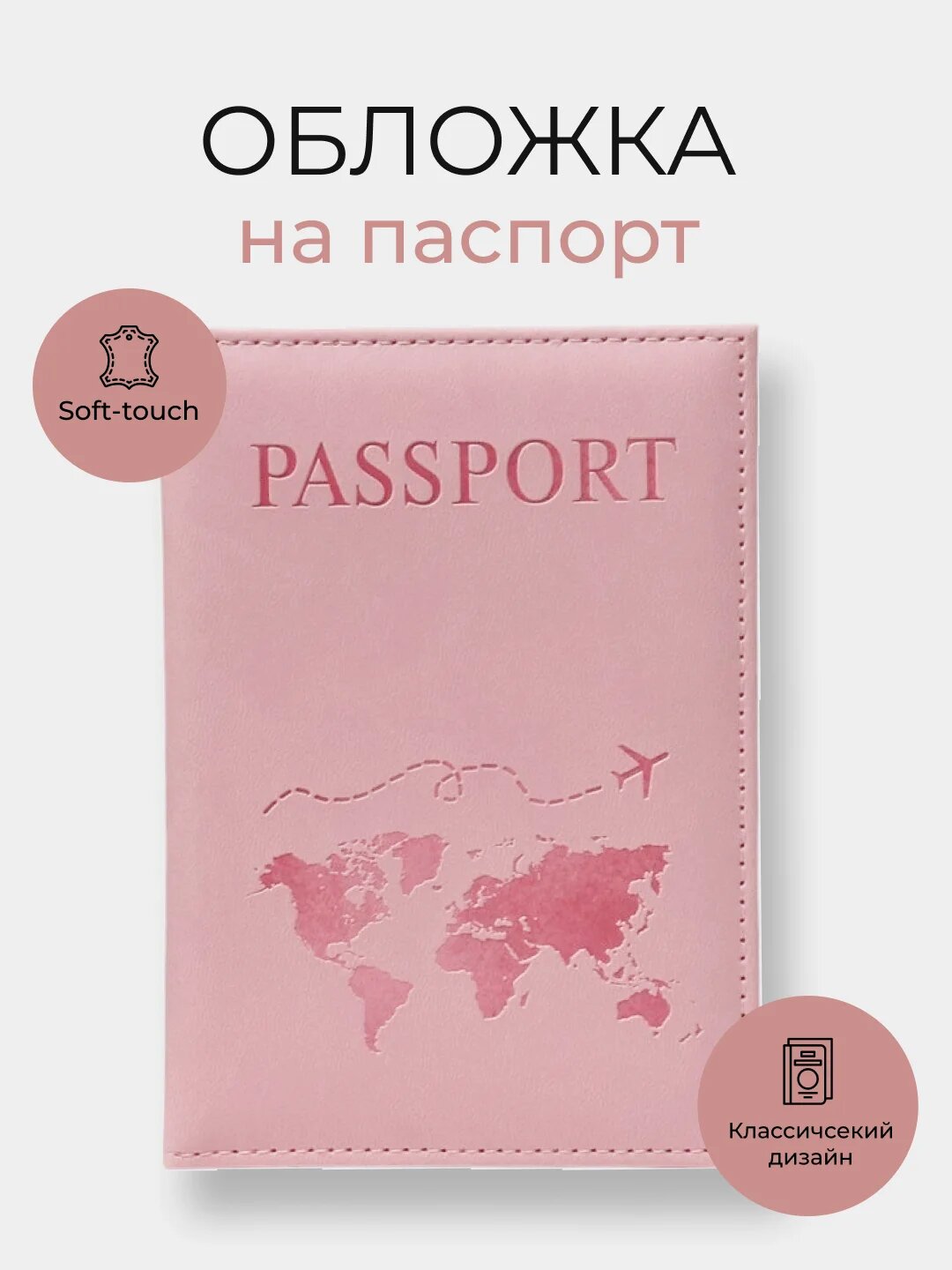 Обложка для паспорта