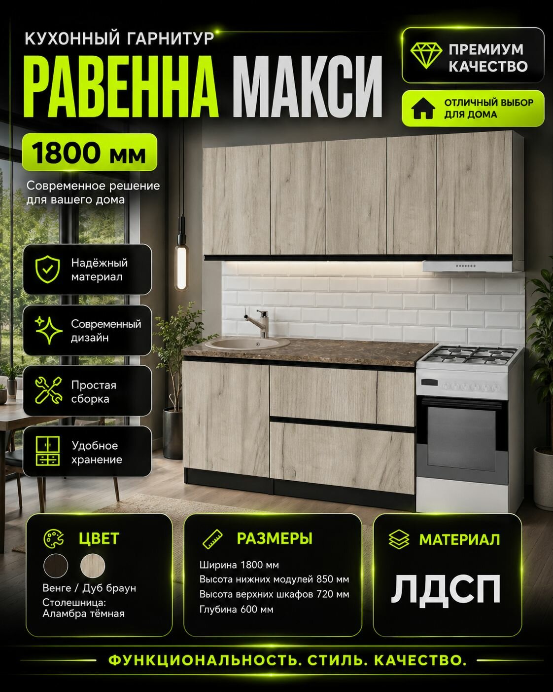 Кухонный гарнитур Равенна макси 1800, Цвет Дуб браун, ширина 180 см, с навесными шкафами, с выдвижными ящиками, с тумбой под мойку