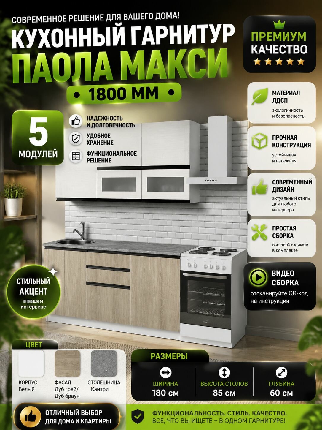 Кухонный гарнитур Паола макси 1800, Цвет Дуб грей/Дуб браун, ширина 180 см, с навесными шкафами, с выдвижными ящиками, с тумбой под мойку