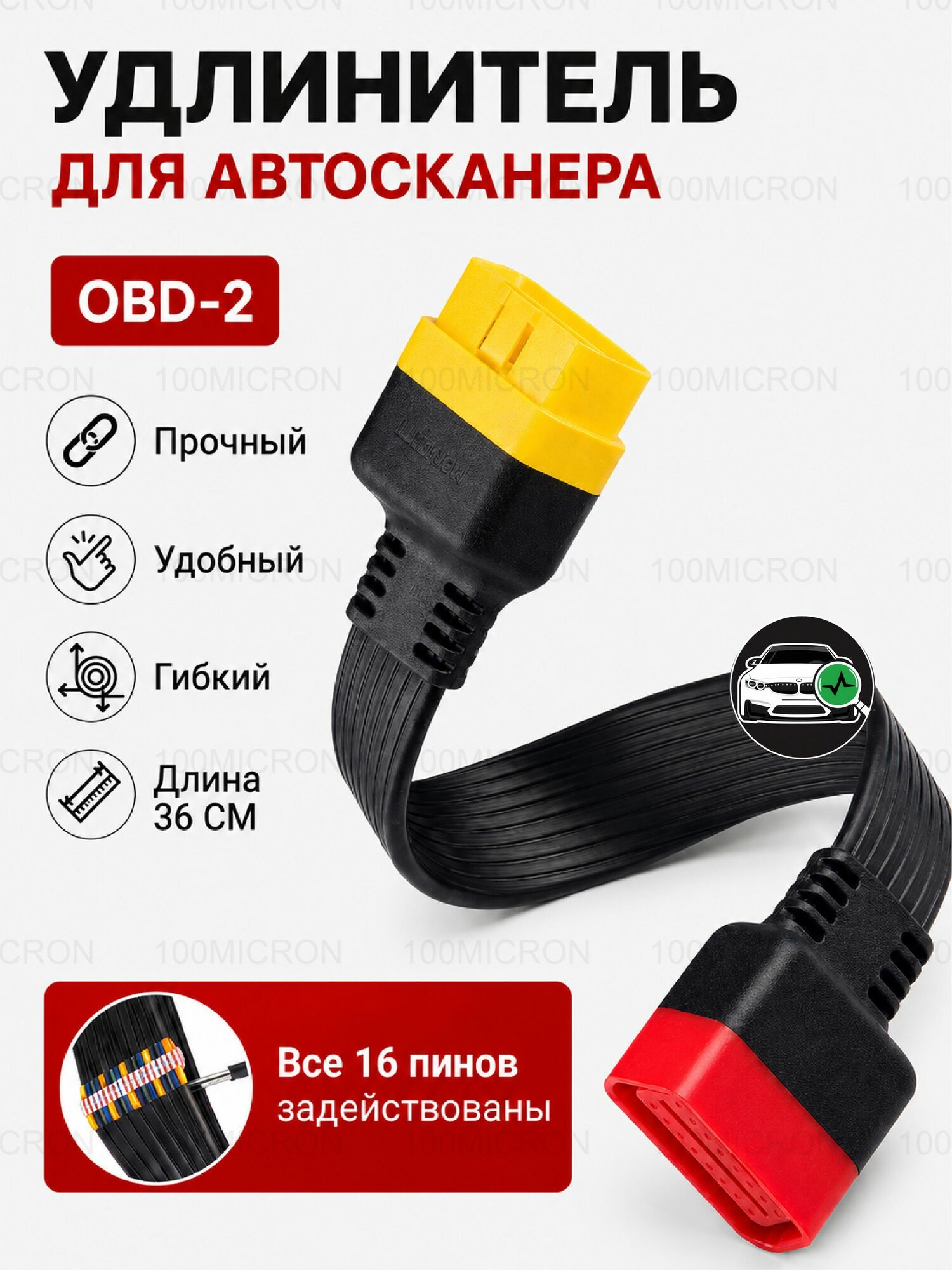 Удлинитель для автосканера OBD2 OBDII 36 см, кабель - переходник подходит для ELM327