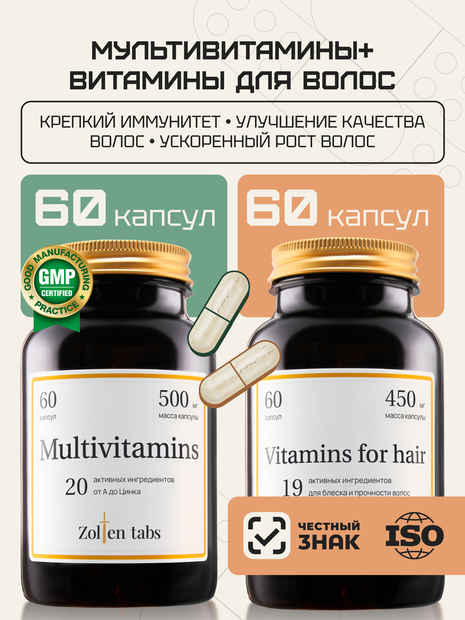 Мультивитамины Zolten Tabs 60 капсул, Витамины для волос Zolten Tabs 60 капсул, комплекс витаминов для здоровья волос