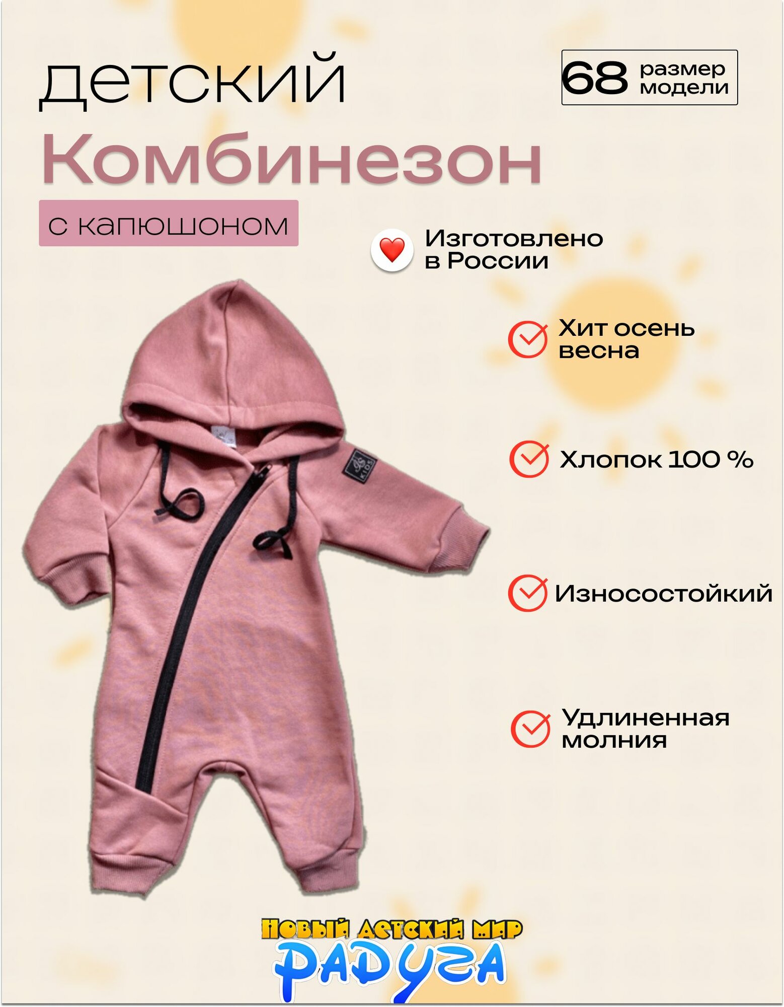 Комбинезон Базовая коллекция