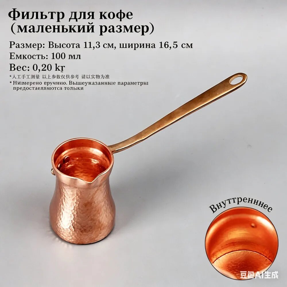 Турка, 100 мл, 1 шт