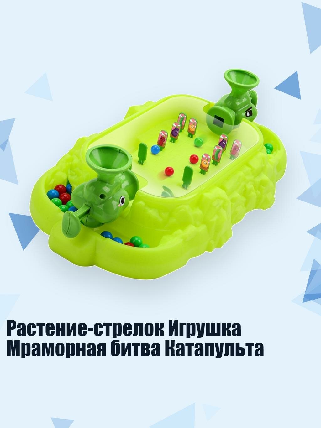 Растение-стрелок Игрушка Мраморная битва Катапульта, Большой эжектор плюс 2