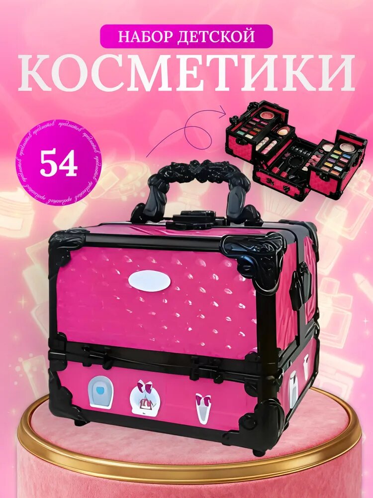 Набор детской косметики для девочек в чемодане 54 предмета