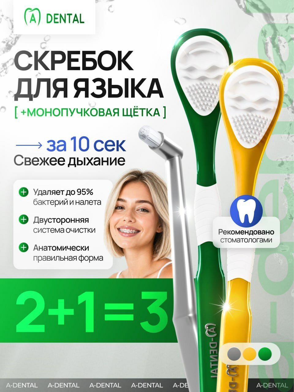 Скребок для языка 2 шт / Щетка для языка / монопучковая зубная щетка