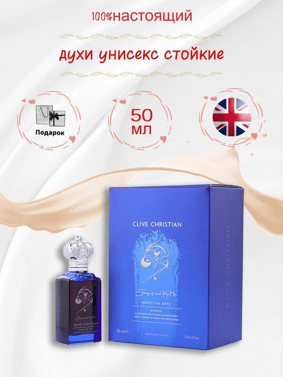 Clive Christian Jump Up And Kiss Me Hedonistic Клайв Крист