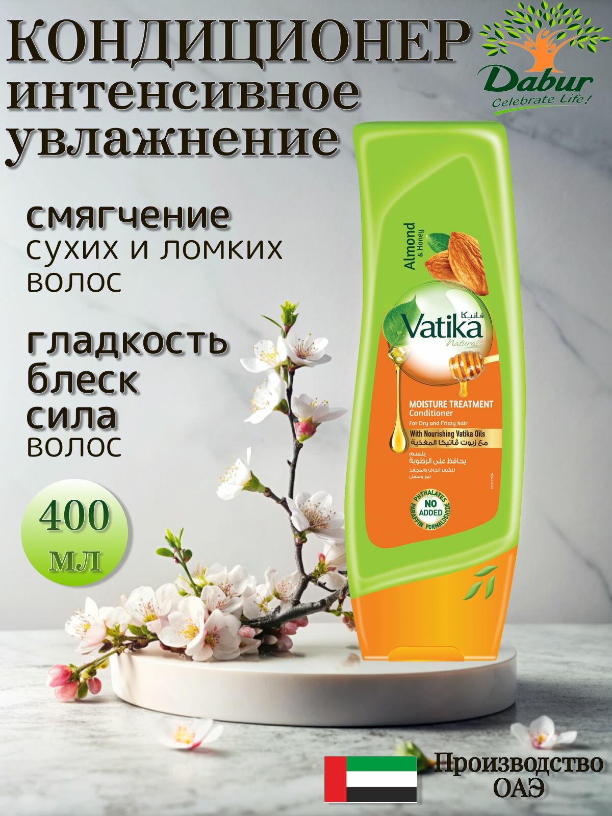 Dabur Vatika Moisture Treatment Кондиционер для волос увлажняющий 400 мл
