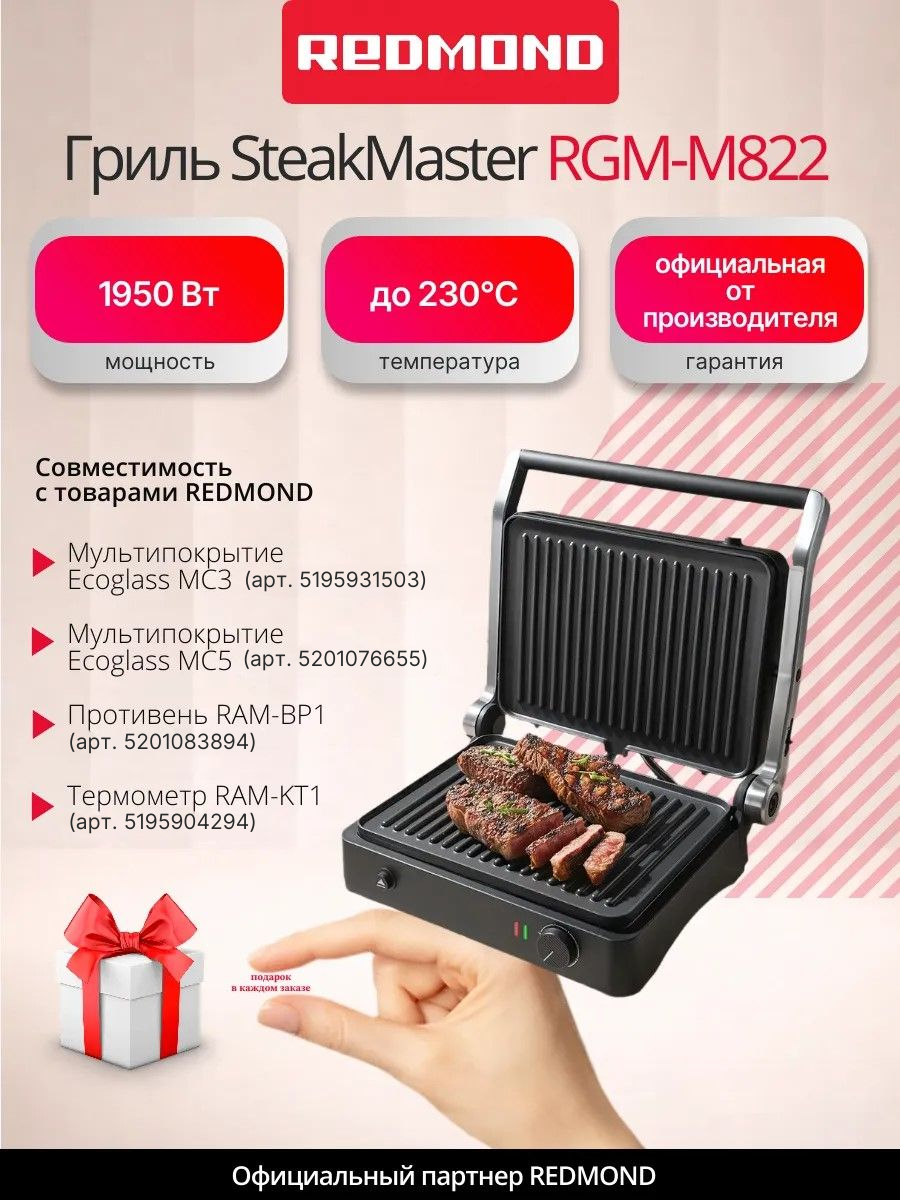 Гриль электрический SteakMaster RGM-M822 съемные панели