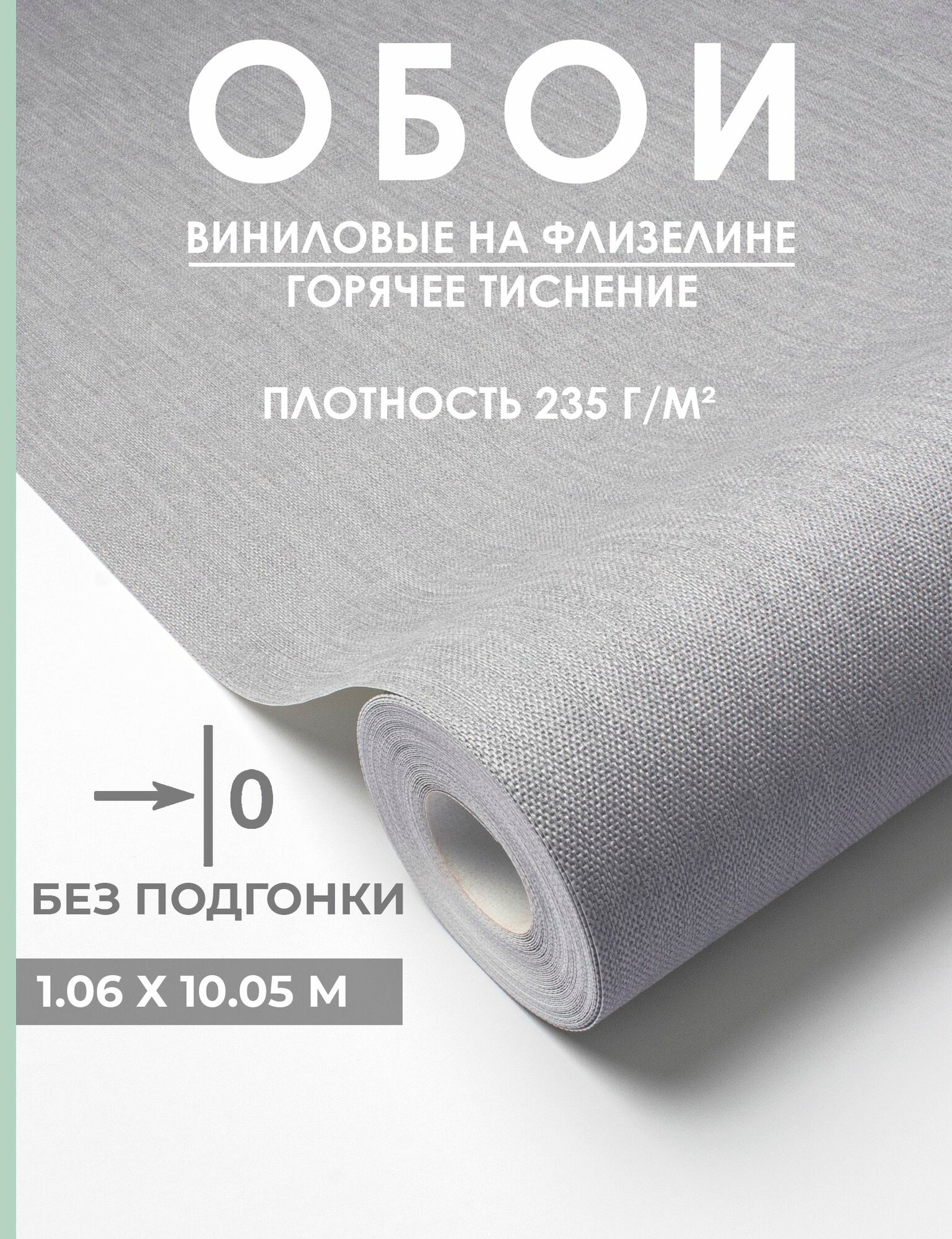 Обои флизелиновые 1.06 без подгона, однотонные, серые, Интерьер m89197 с эффектом окрашенных стен, метровые, моющиеся, для гостиной, спальни, кухни, 1,06*10.05 м