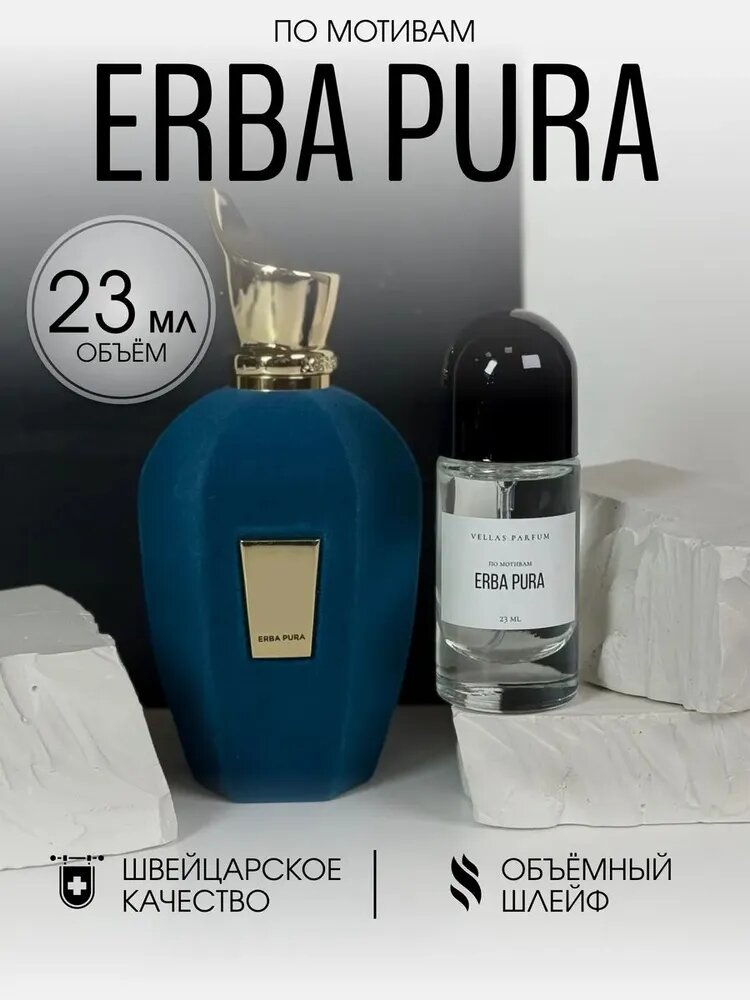 Масляные духи стойкие Sospiro Erba Pura / Эрба Пура 23 мл.
