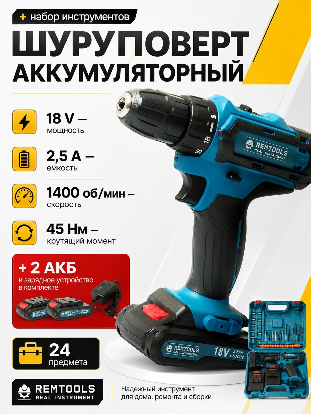 Шуруповерт аккумуляторный 18 вольт 2,5 ампер + набор инструмента / шуруповерт для ледобура