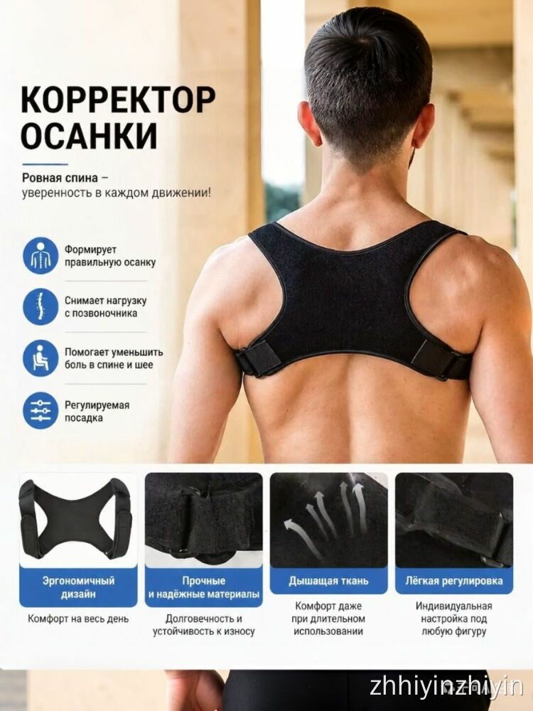 Корректор осанки регулируемый для работы для спорта для дома - корректор спины — фото 1