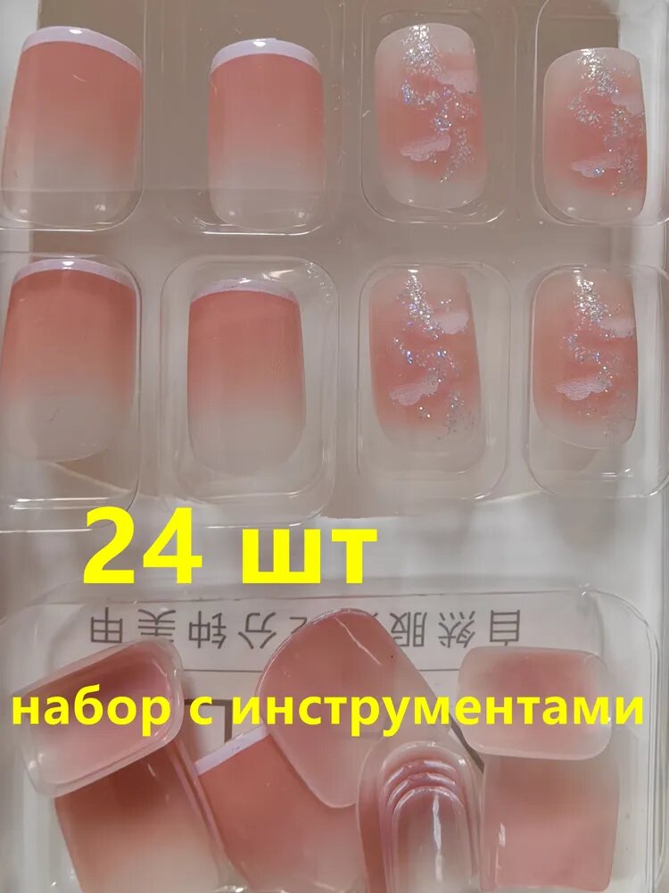 Накладные ногти 24 шт розовые с белым френчем и облаками, с блестками, набор для маникюра со спиртовой салфеткой, пилочкой и палочкой