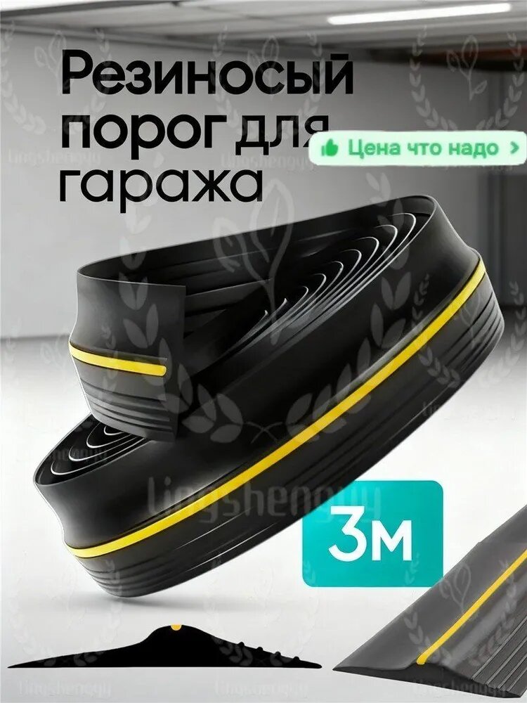Порог напольный 3004x92 мм, 1 шт.