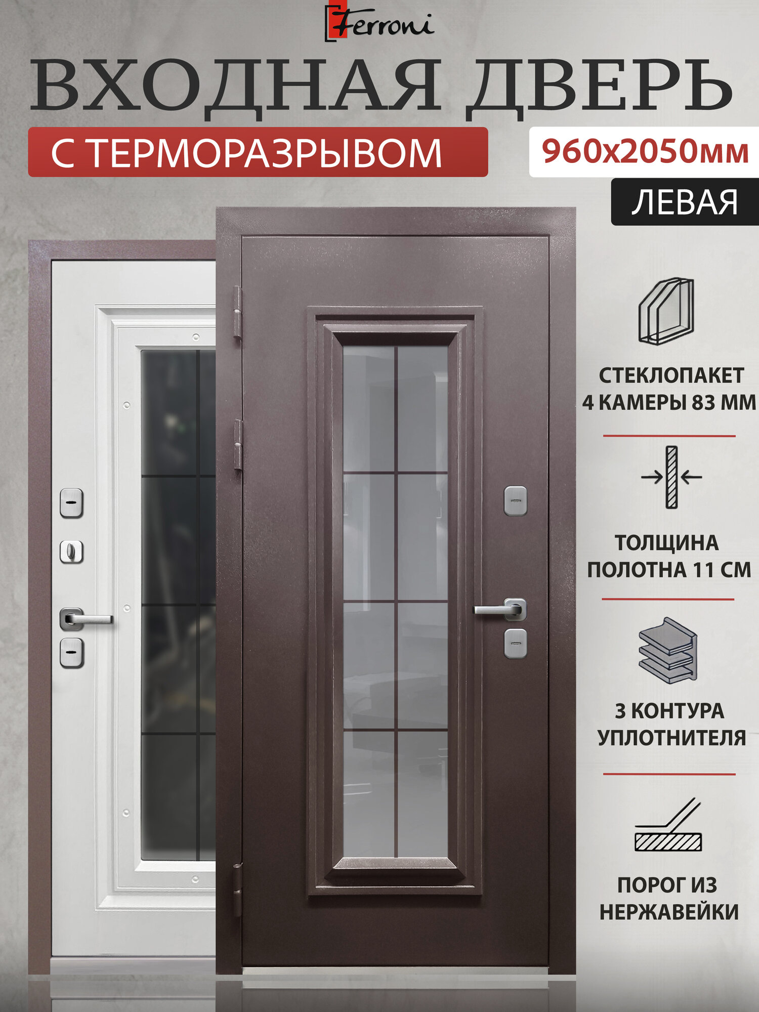 Входная дверь с Терморазрывом Ferroni Termo 4 шоколад (960мм) левая