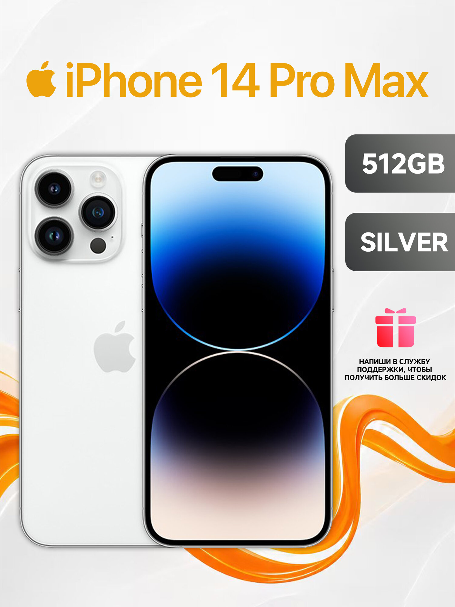 Смартфон iPhone 14 Pro Max, 6 ГБ+512 ГБ, белый, поддержка Nano SIM+eSIM