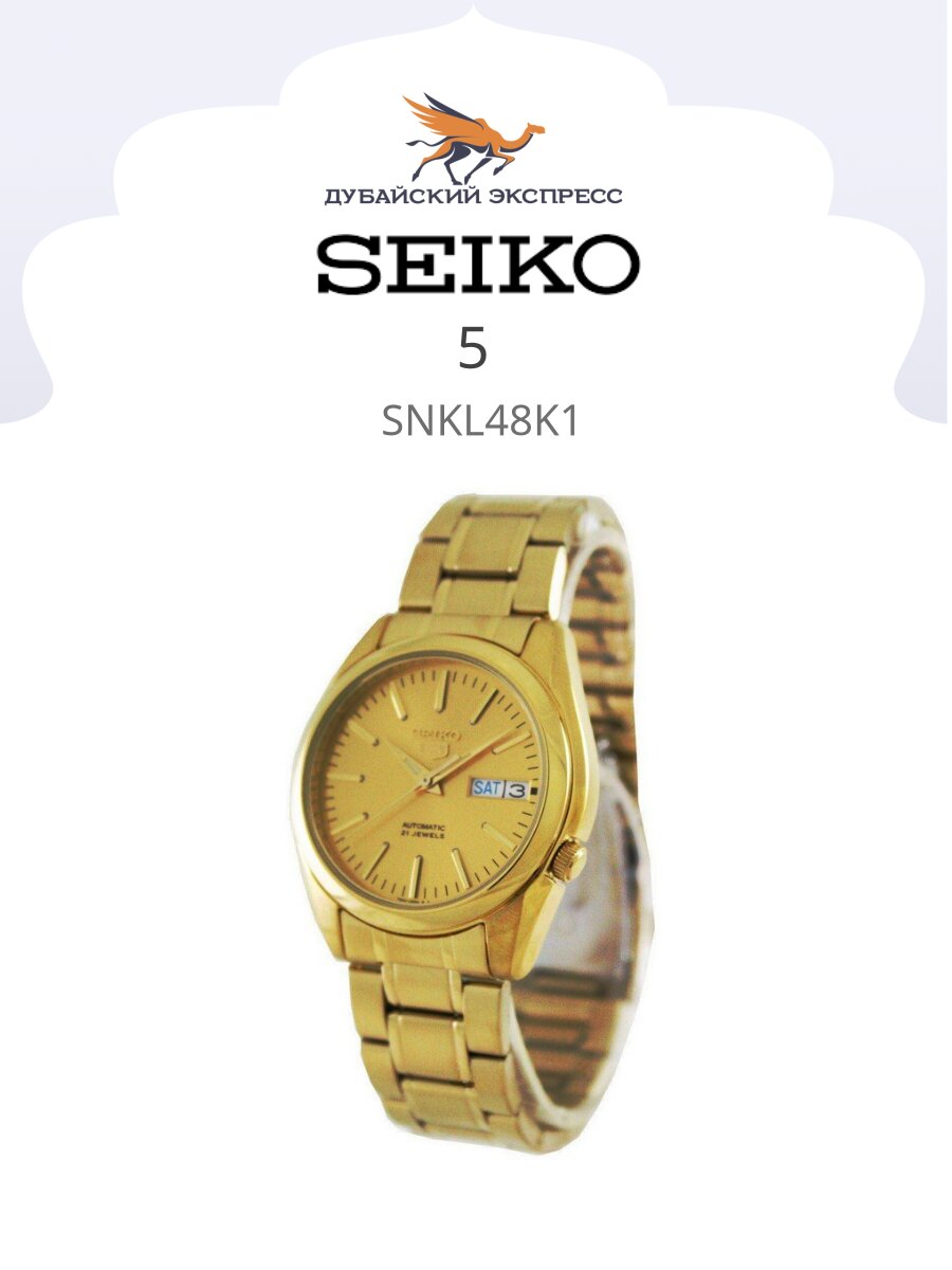  SEIKO