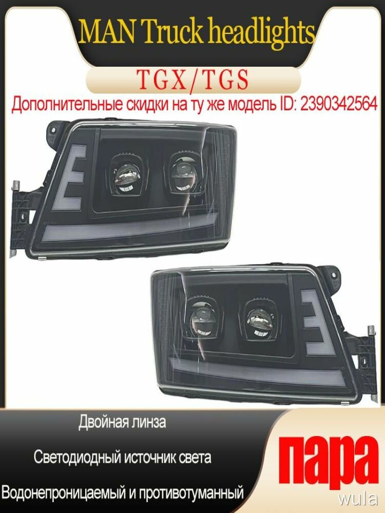 Фара автомобильная, Задний фонарь, 2 шт, арт. MAN TGX/TGS-BILED-FAF9DAAD