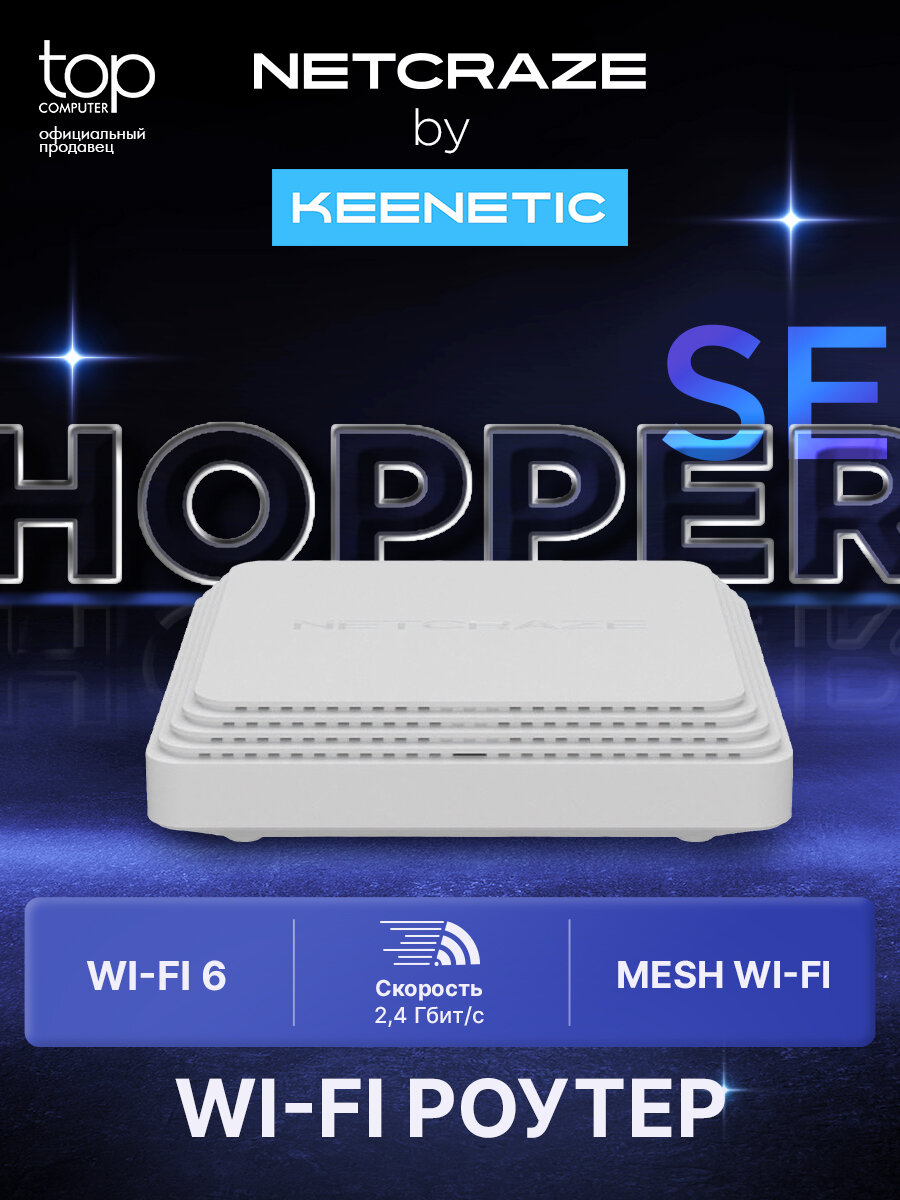 Роутер NETCRAZE (Keenetic) Hopper SE, 2976Мбит/с, AX3000 (NC-3812)