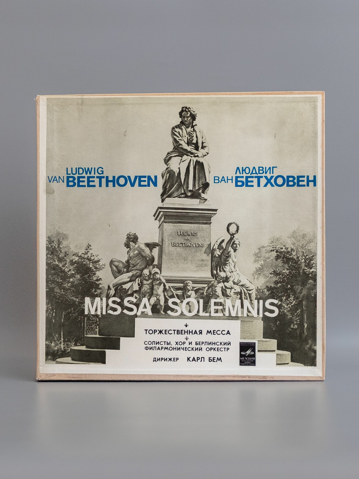 Бетховен (Beethoven) - Торжественная месса виниловая пластинка 2LP Box Set NM