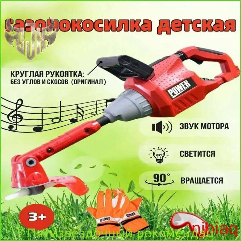 Газонокосилка детская игрушечная